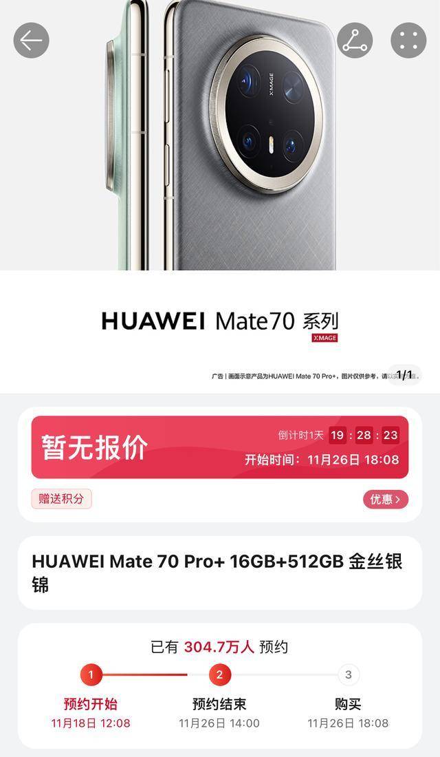 热闻|“史上最强大”！华为mate70明日发布，超300万人预约！余承东官宣新功能_Mate_系列_方凌智