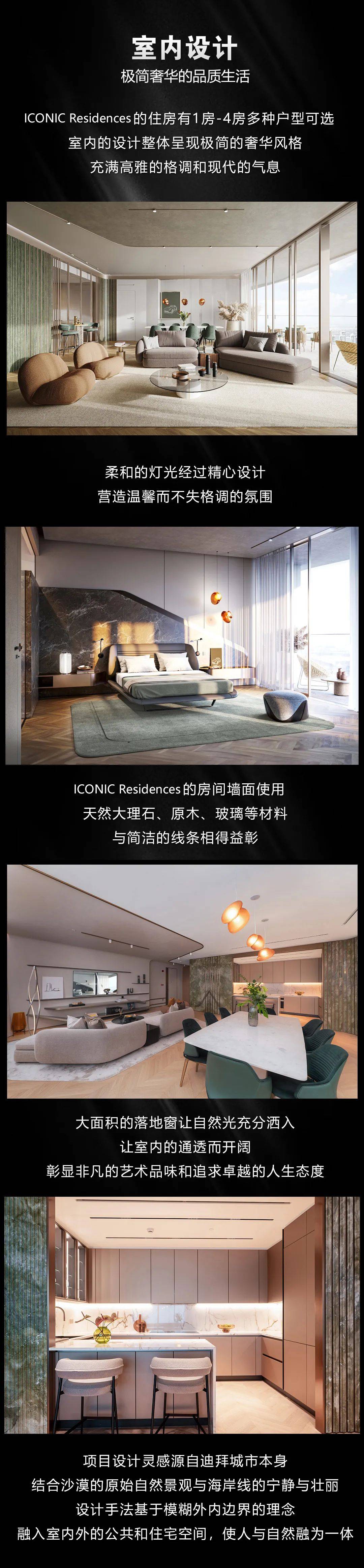 ICONIC Residences：重新定义高端住宅生活标准 尖端科技与奢华美学的完美融合_迪拜_内容_特辑