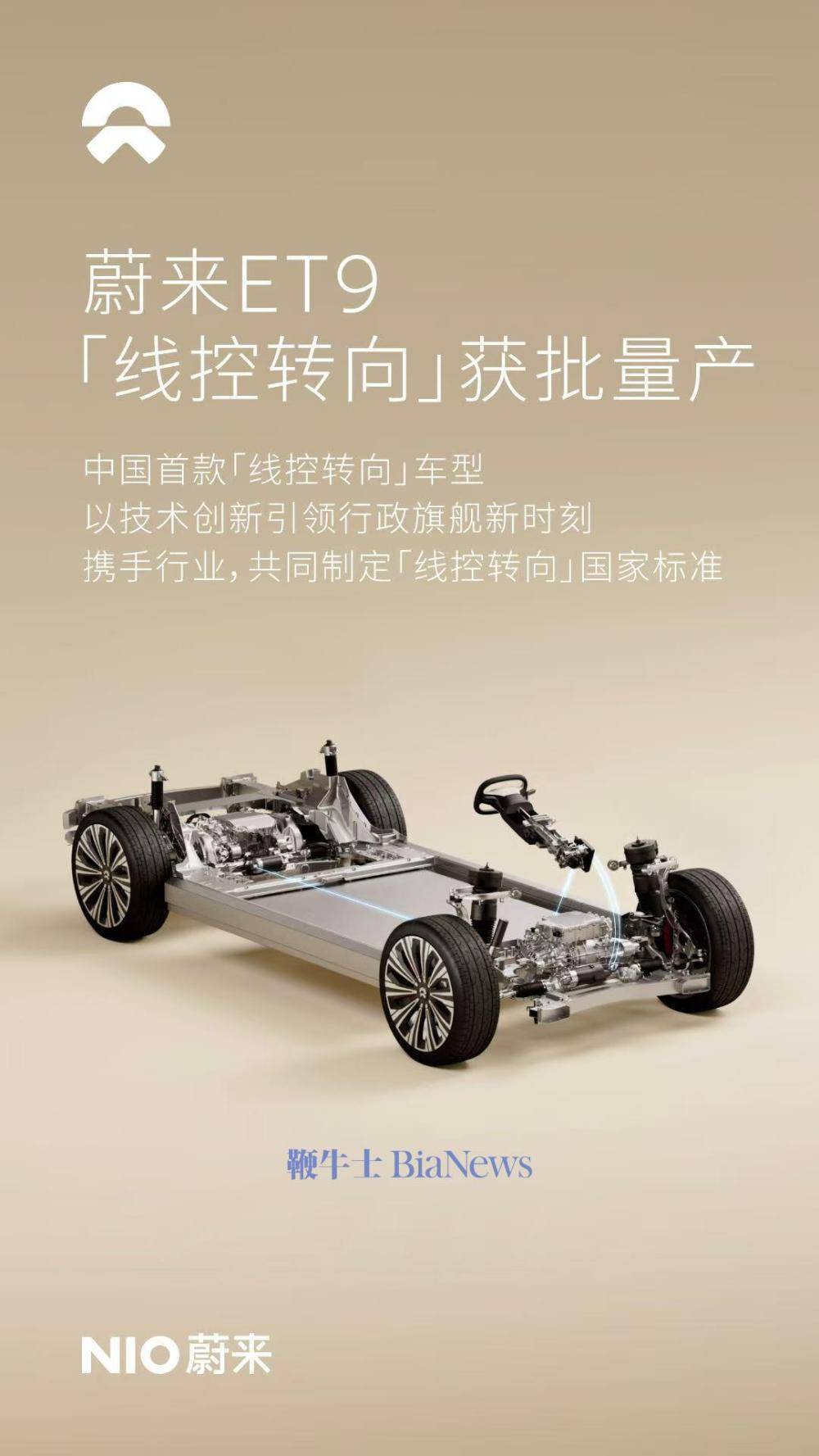 蔚来：ET9获中国首个线控转向量产许可_Wire_系统_方向盘