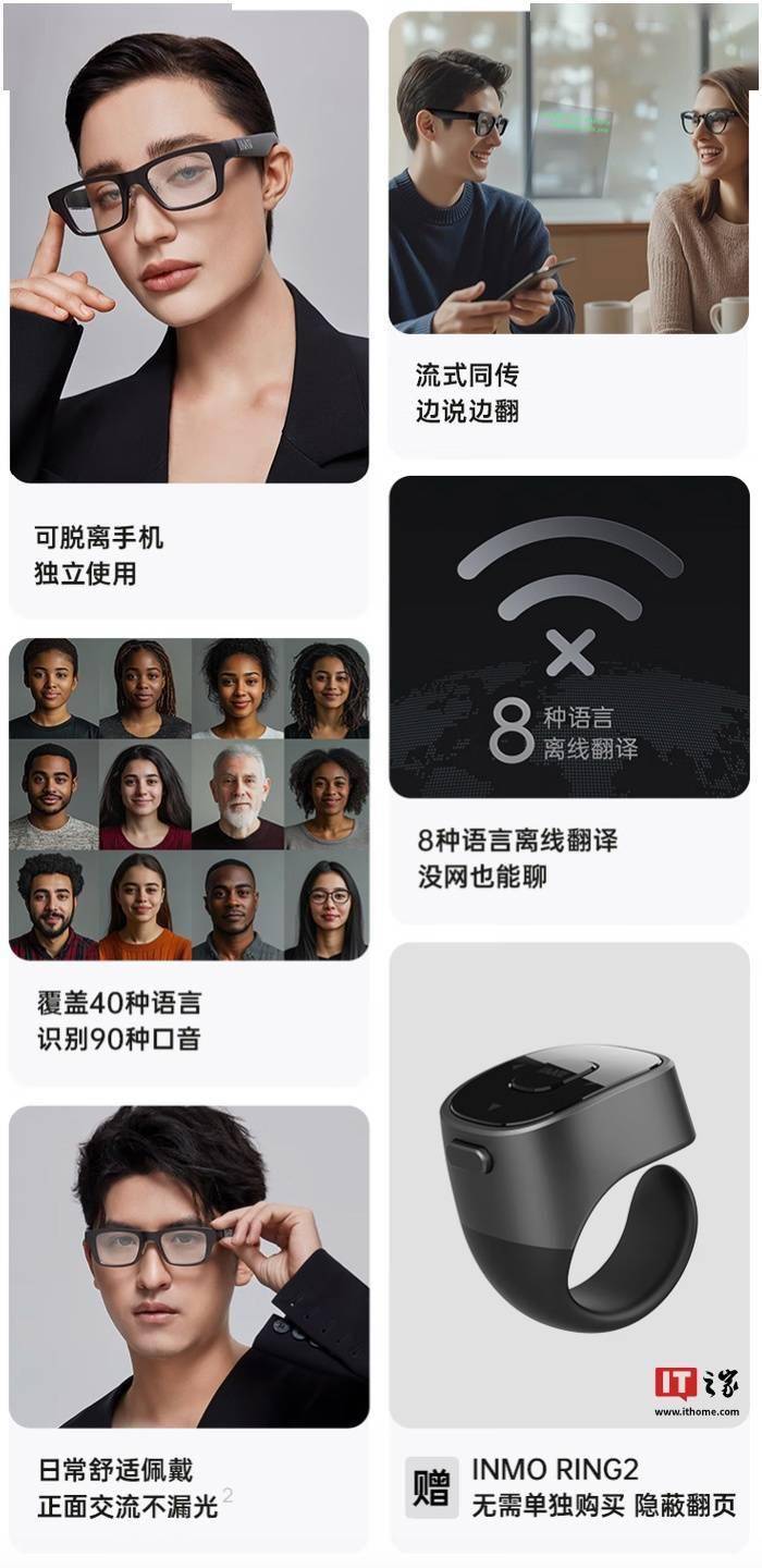 影目INMO GO 2智能眼镜：3299元首发，离线翻译功能引关注！_用户_演讲_设计