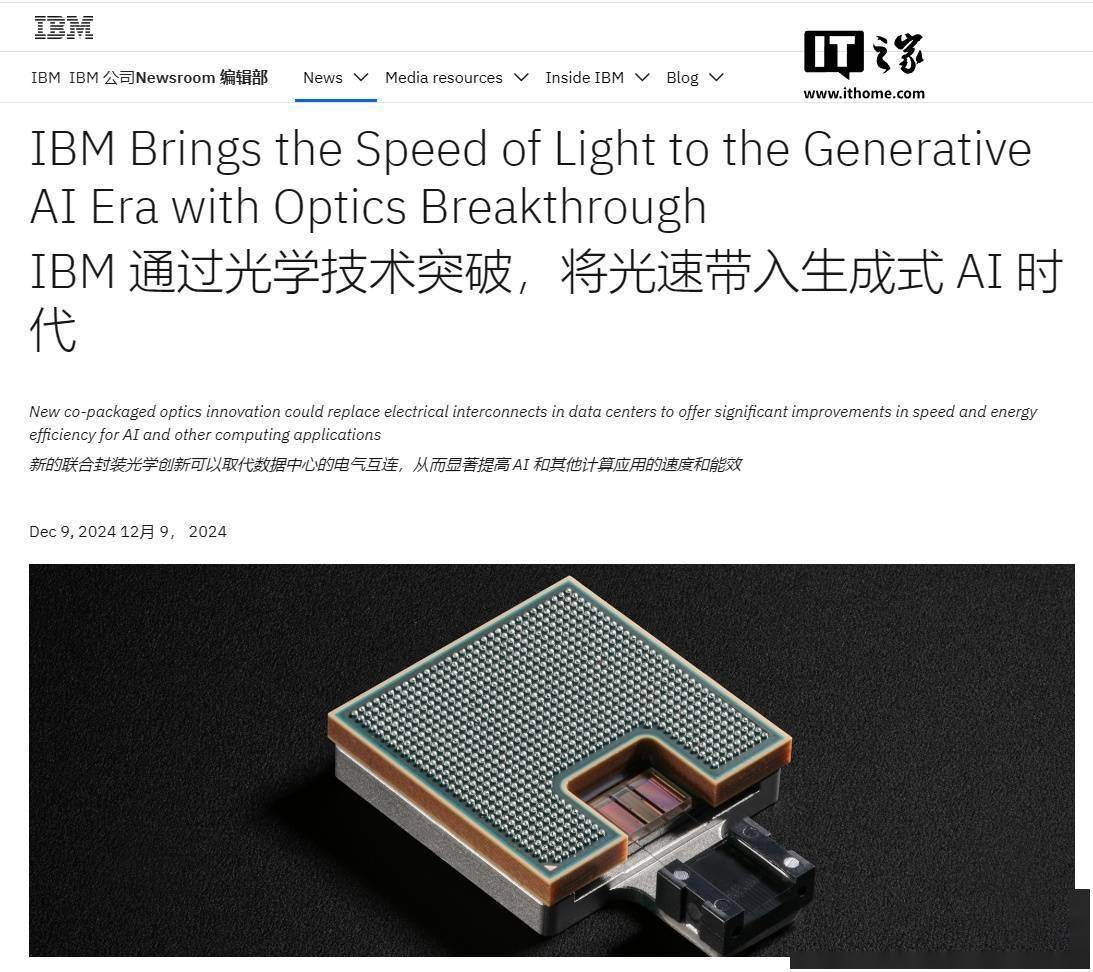 IBM新光学技术：光速训练AI，GPU闲置不再，能效大幅提升_能源_效率_模型