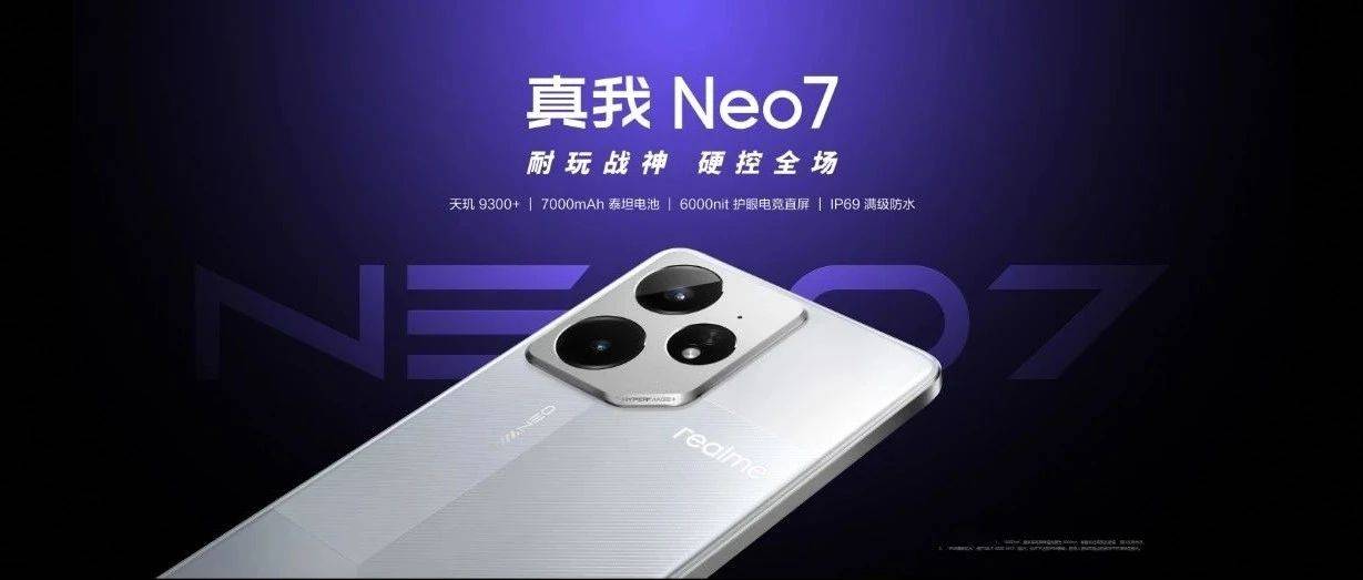 真我Neo7“质价比之王”售价2099元！iPhone 17横置条状镜头设计曝光！_员工_电池_系列