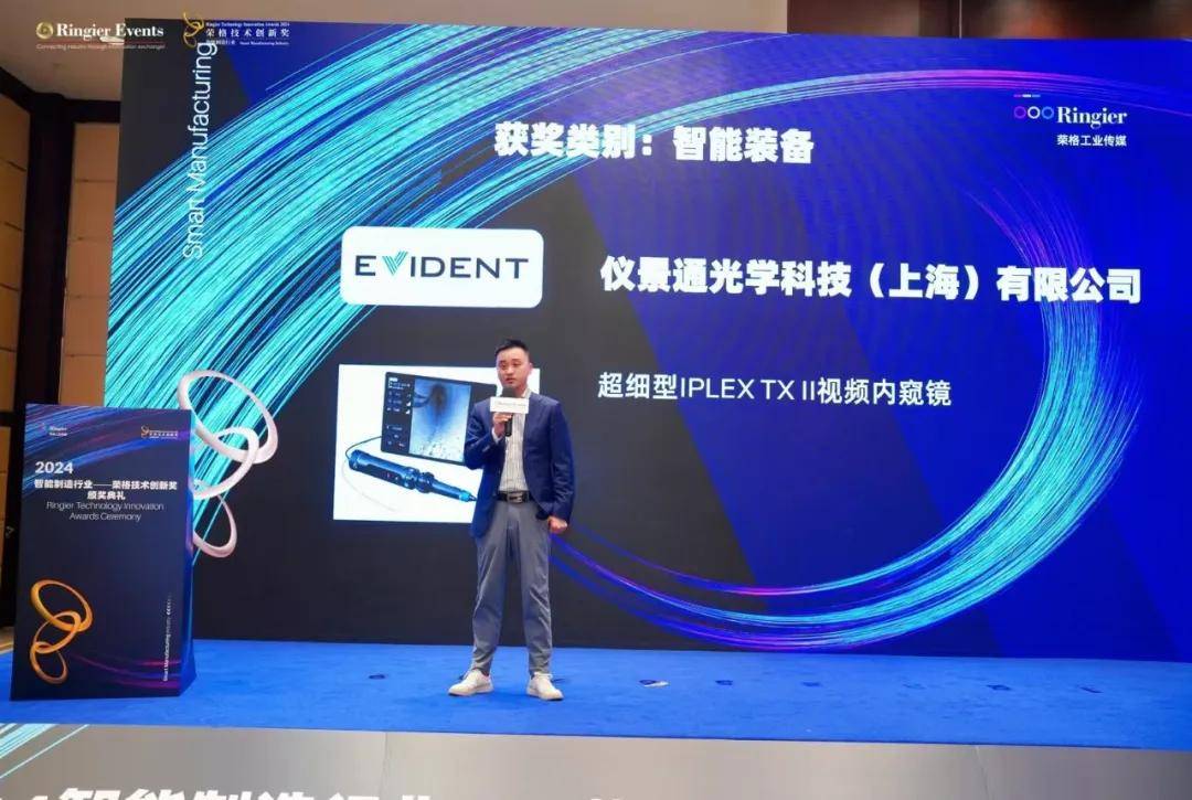 超细型IPLEX TX II视频内窥镜荣膺2024智能制造行业—荣格技术创新奖！_检测_图像_Evident