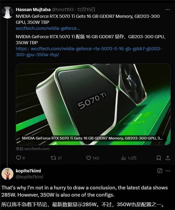 RTX50系显卡的功耗没那么高 RTX5070Ti被爆285W-新科技-资讯-头部财经