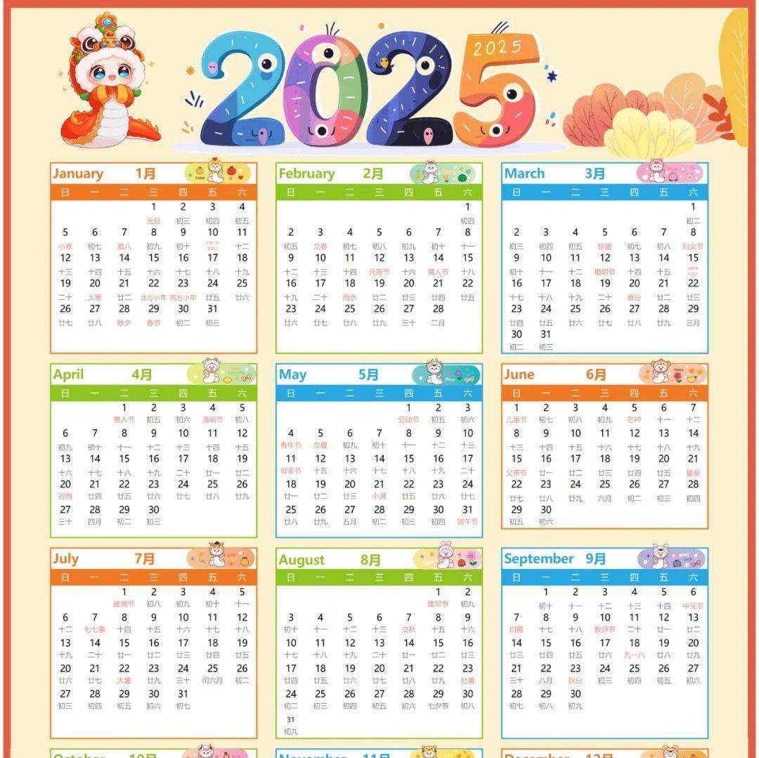 《2025年日历》电子版 Word Excel 模板年历月历工作学习计划 （可下载，可编辑，可打印）_资源_小美