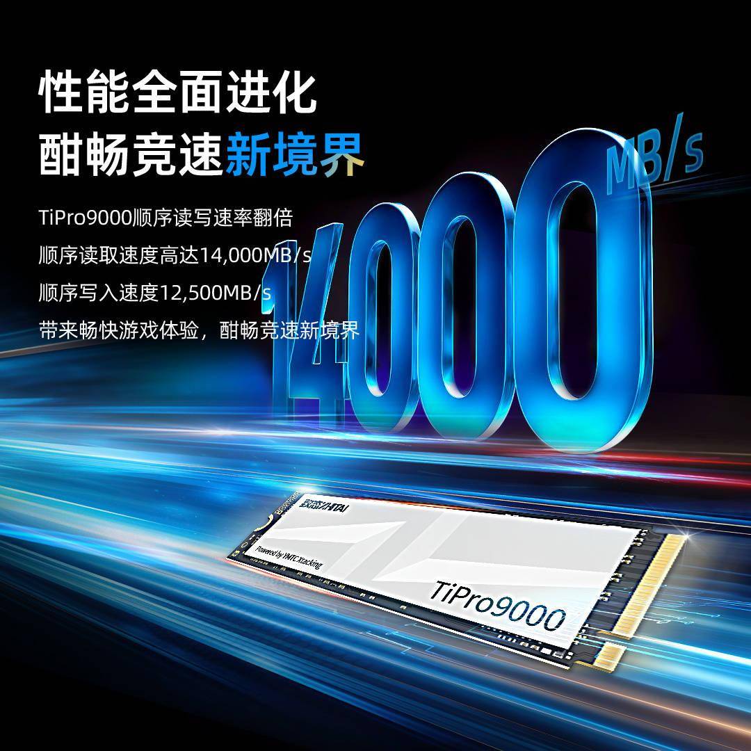 致态TiPro9000固态硬盘发布！旗下首款PCIe 5.0旗舰存储产品-新科技-资讯-头部财经