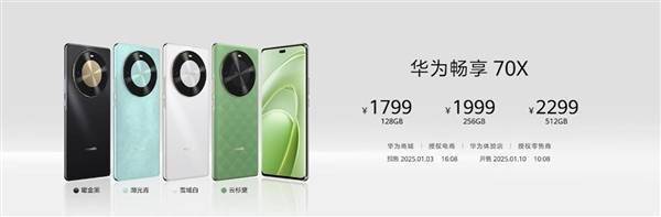 1799元起！华为畅享70X明日开售：一键北斗+麒麟8000A芯片_支持_架构_版本