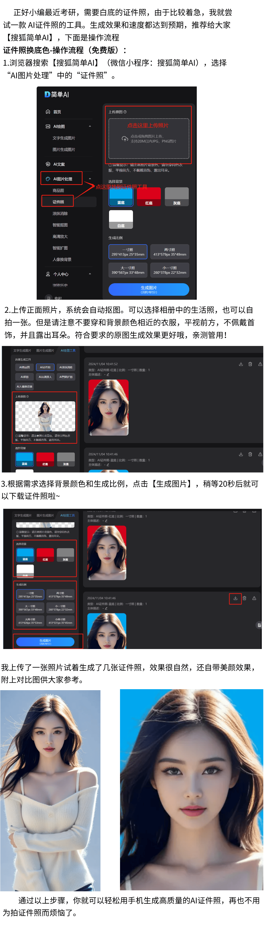 证件照生成器上线！寒假活动报名之余，来试试简单AI证件照！_pc_sohu_工具