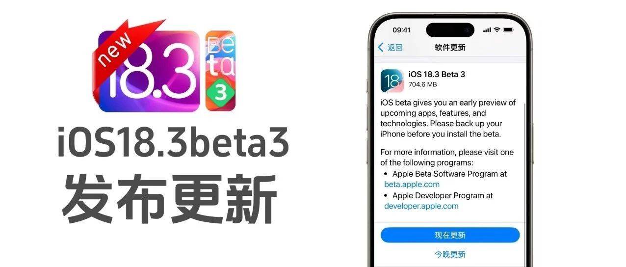 iOS18.3B3发布；开启充电剩余时间方法来了_指令_beta_版本号