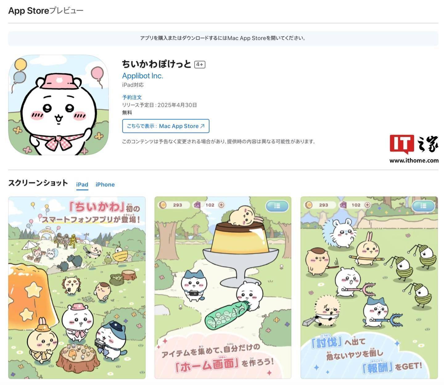 《吉伊卡哇》手游版《Chiikawa Pocket》延期发售，定档4月30日_玩家_世界_该游戏
