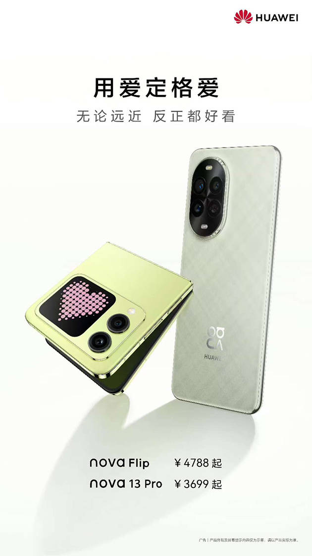 情人节的仪式感 nova 13系列与nova Flip让你情人节拍摄更出片_华为_人像_年轻人