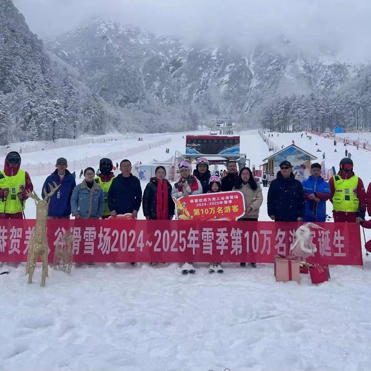 羌人谷滑雪场迎来开园第10万名游客！汶川县旅游幸运 7396