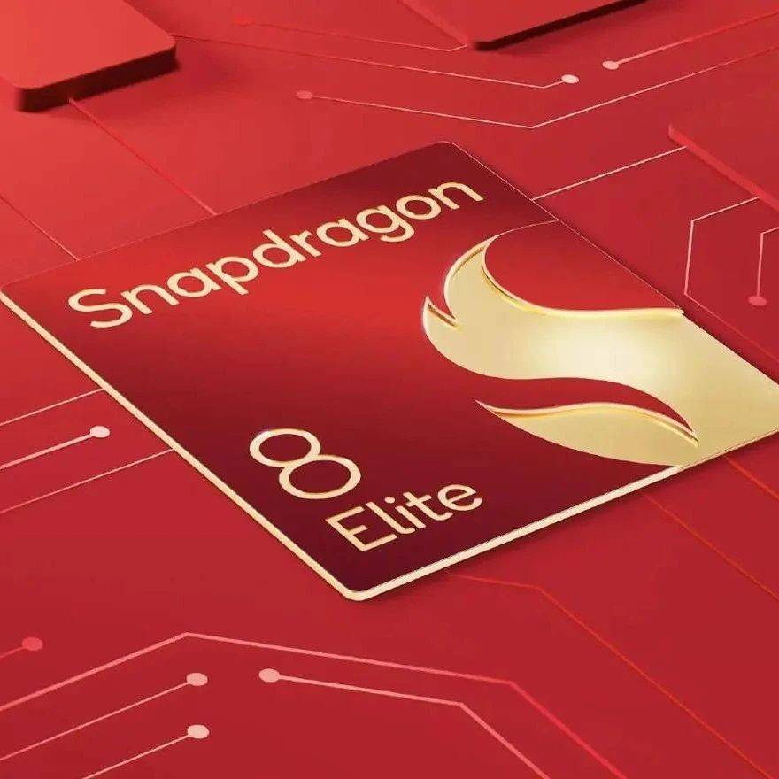 骁龙8 Elite 2首发提速：有望九月登场_旗舰_高通骁_nm