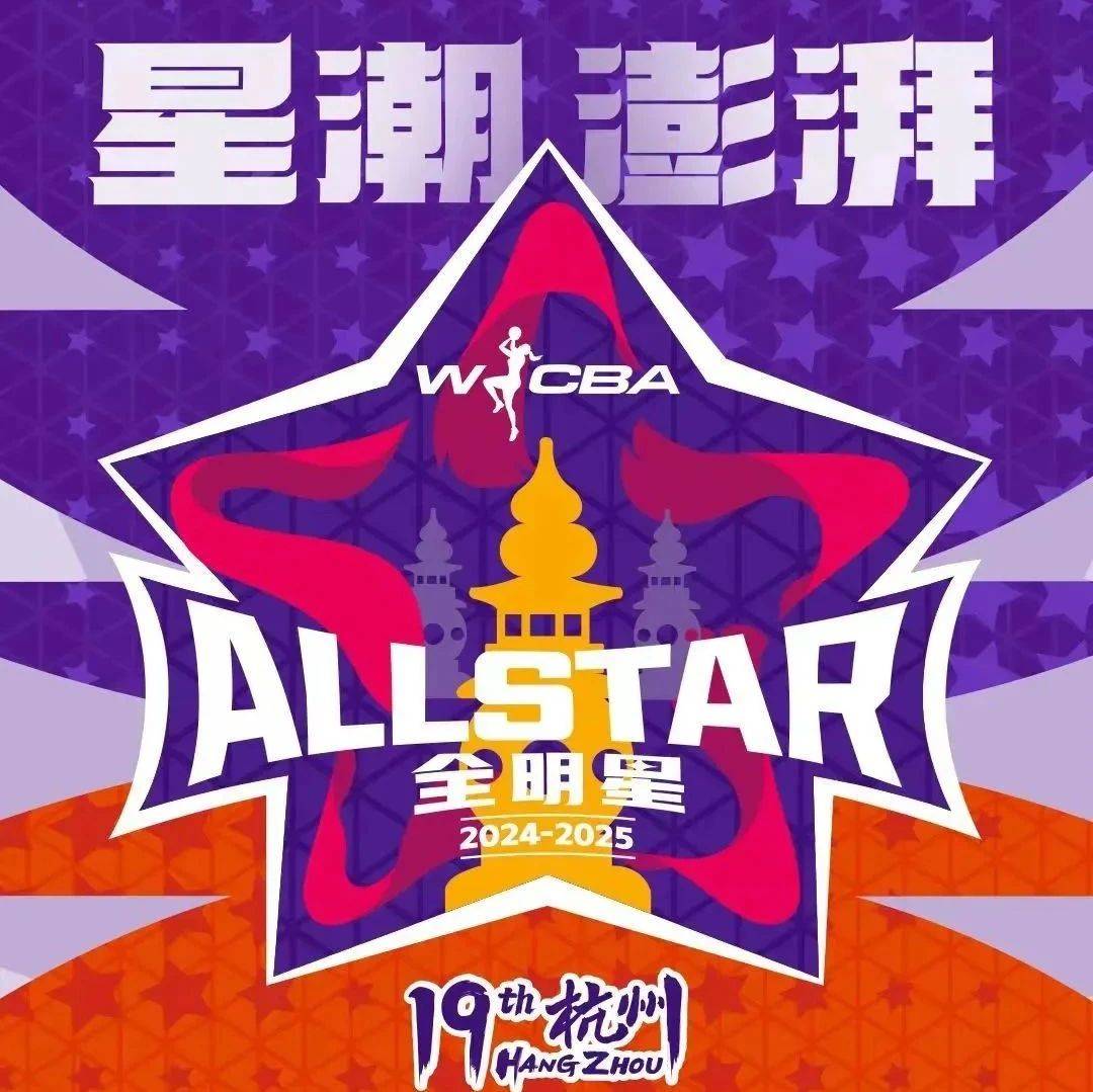 WCBA全明星赛 英励三员将分别入选_石家庄_孙梦昕_北区