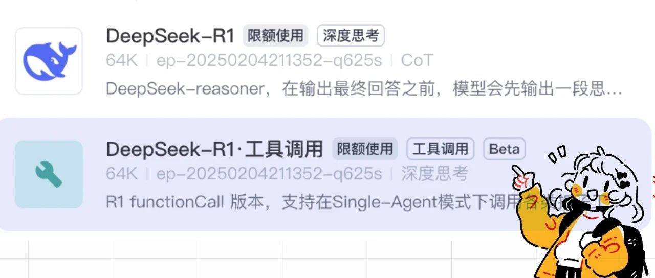 那么多接入 DeepSeek 的，终于有一家支持 Function Call 了！！！_员工_模型_特工