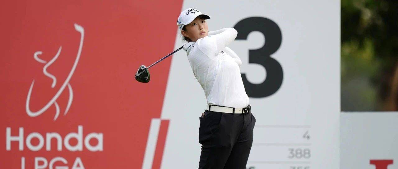 尹天琪54洞反超领先本田LPGA泰国赛，殷若宁T19刘瑞欣T41_三轮_比赛_小鸟