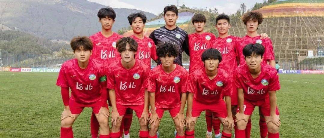 河北足协U18男足5:0胜山西足协U18男足_比赛_李昕_比分