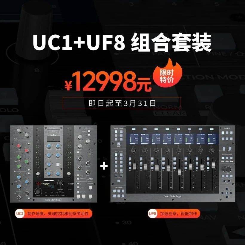 工作效率瞬间提升：SSL UF8 + UC1 套装限时优惠！_控制_音频_操作