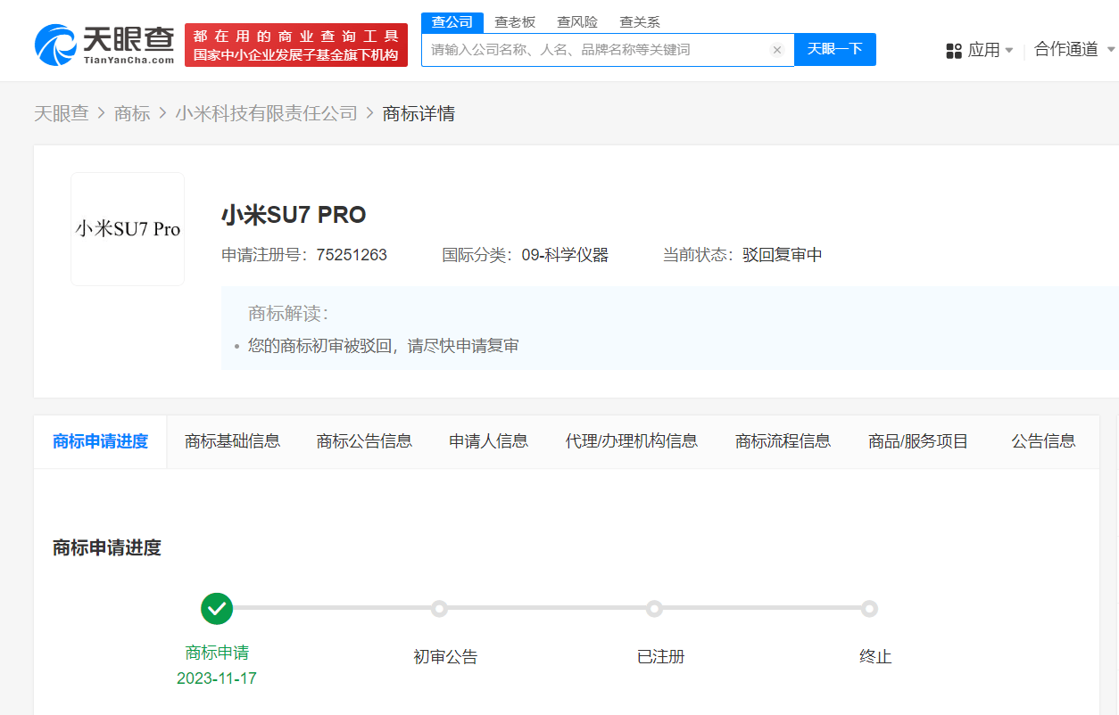 小米申请小米SU7MAX商标被驳回 小米申请小米SU7PRO商标被驳回_雷军_复审_Ultra