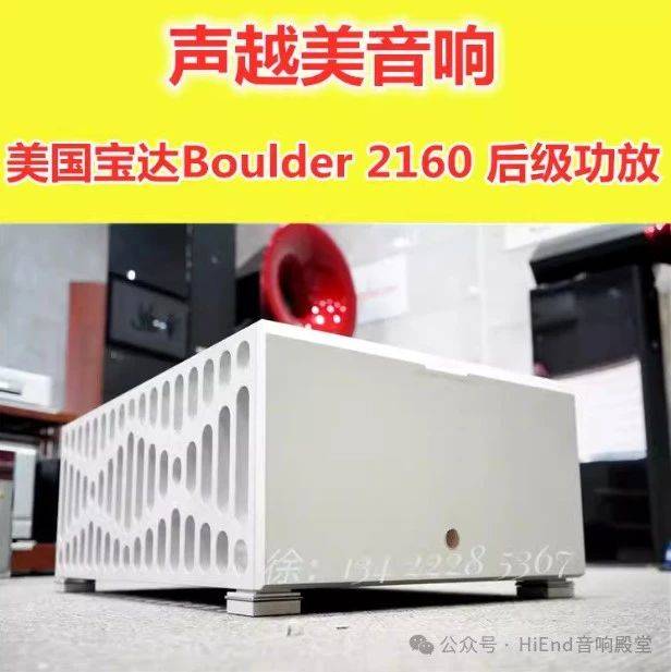 产品｜好机带来极致享受 - 美国 宝达 Boulder 2160立体声后级_kHz_输出_功率