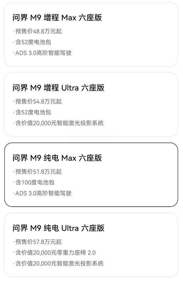 鸿蒙智行问界M9 2025款开启预订 预售价47.8万元起_搜狐汽车_搜狐网