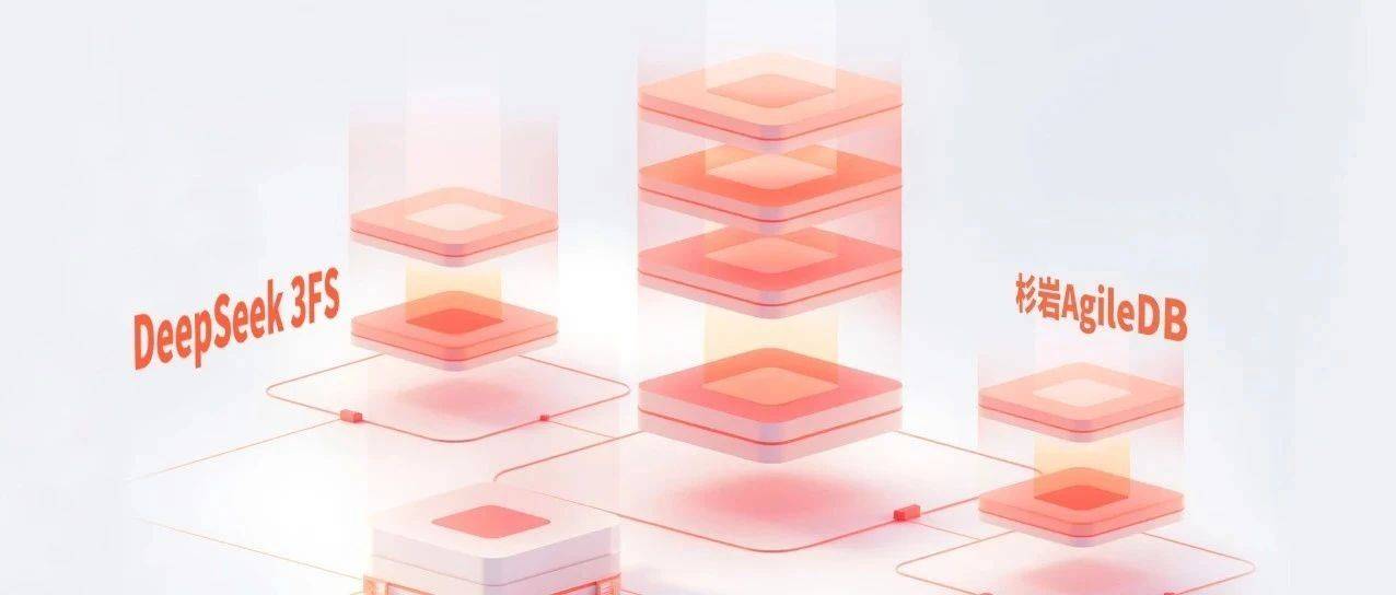 从DeepSeek 3FS看杉岩AgileDB的创新价值：海量非结构化数据存储的元数据革新_文件_服务_目录