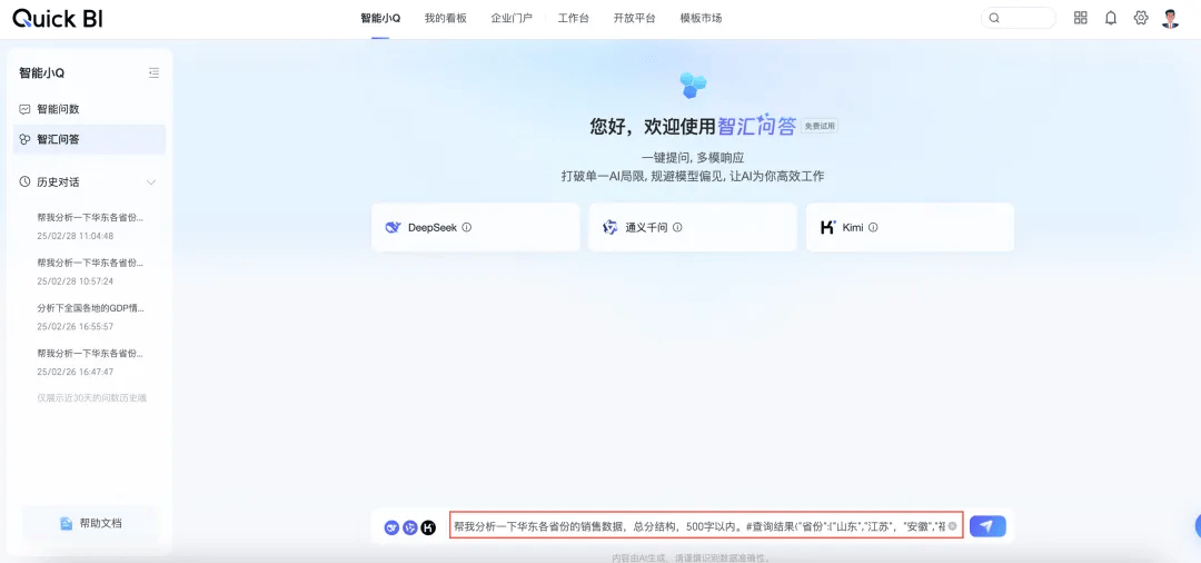 瓴羊Quick BI 5.4版来袭，智能问数让数据分析更懂你！_功能_用户_模型