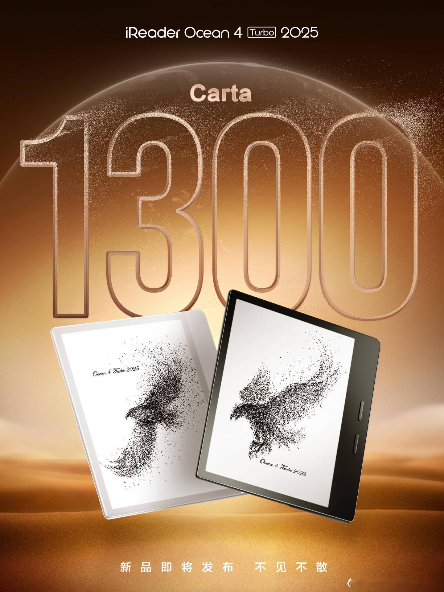 掌阅Ocean 4 Turbo 2025来袭：Carta1300屏幕升级，何时发布引期待_阅读器_用户_墨水