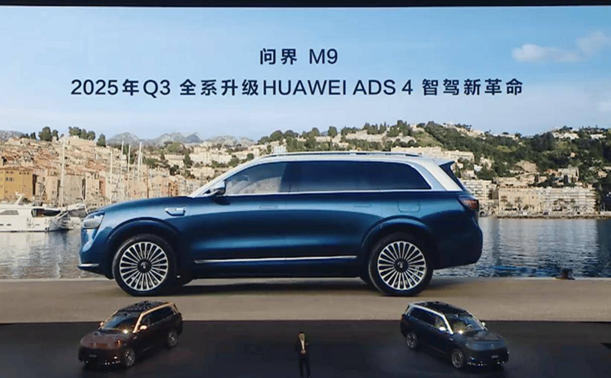 问界M9大升级！鸿蒙智行携手华为ADS 4智驾，第三季度全面来袭_搜狐汽车_搜狐网