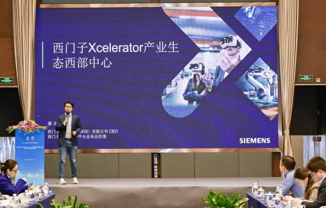 西部首个！西门子Xcelerator产业生态西部中心4月落户金牛区_企业_伙伴_数字