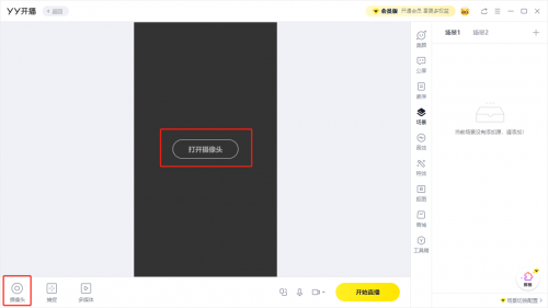 YY开播与微信视频号联动指南：打造高质量直播体验全攻略_画面_摄像头_分辨率