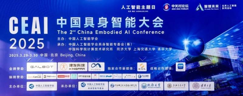 九章云极DataCanvas引领具身智能新生态，CEAI 2025大会展现技术闭环实力_开发_服务_行业