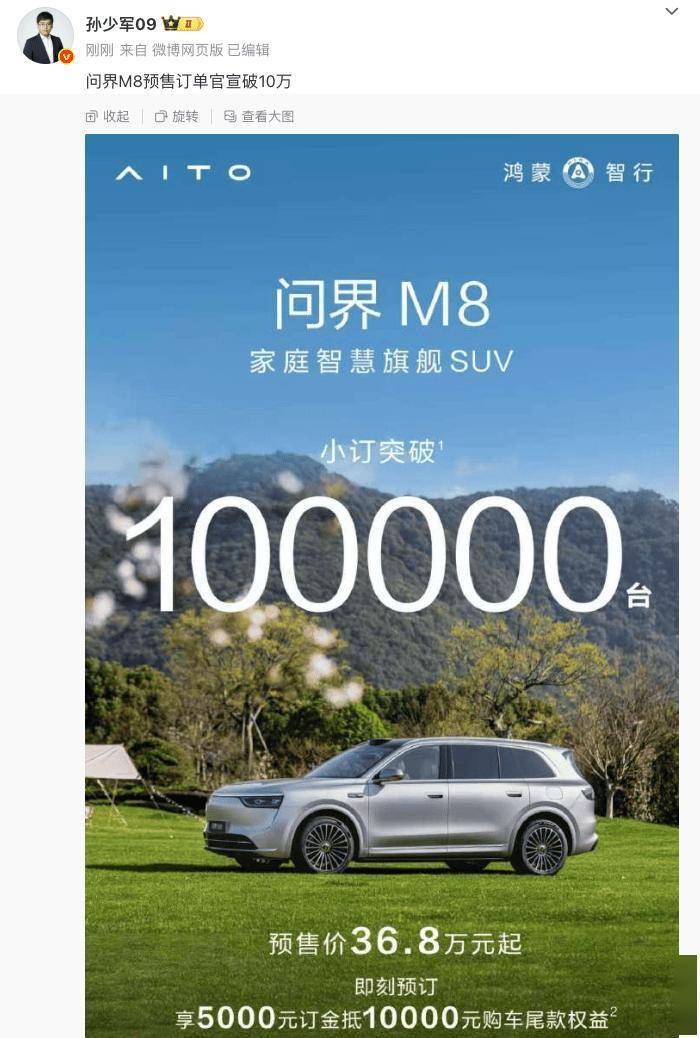 问界M8预订火爆，家庭智慧旗舰SUV小订量突破十万大关！_搜狐汽车_搜狐网