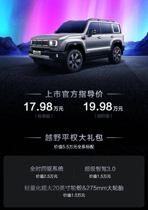 焕新价最低15.48万元起，BJ40增程上市，开启越野新篇章_搜狐汽车_搜狐网