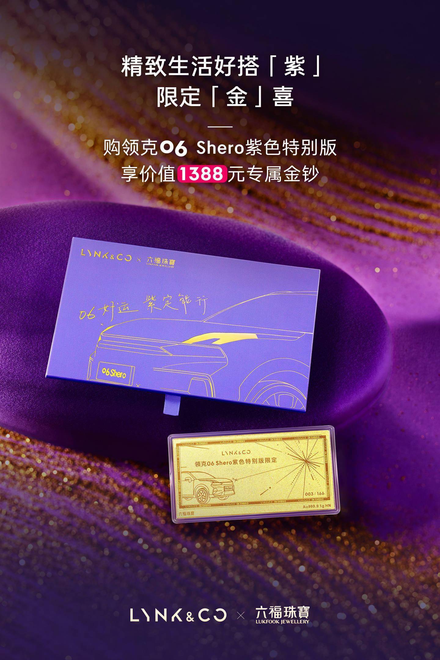 领克06 Shero紫色特别版来袭！限量166台，指导价仅13.26万_搜狐汽车_搜狐网