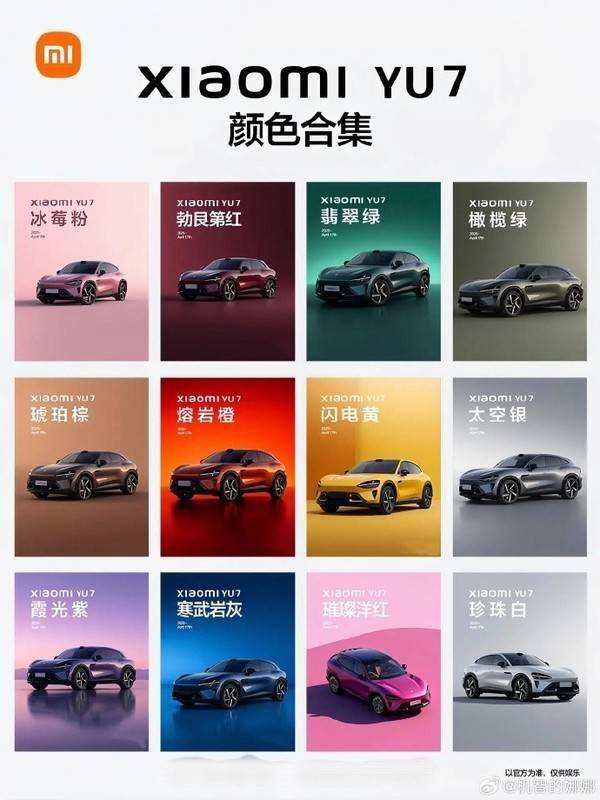 小米YU7车身颜色曝光 只有12款 又是出自网友的手笔？_搜狐汽车_搜狐网