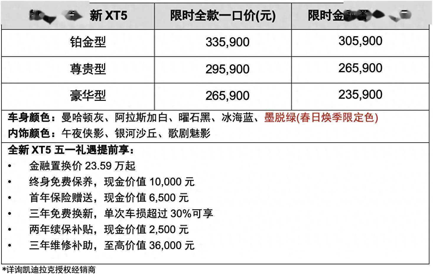 凯迪拉克XT5春日焕新上市，全款26.59万起享限定墨脱绿_搜狐汽车_搜狐网