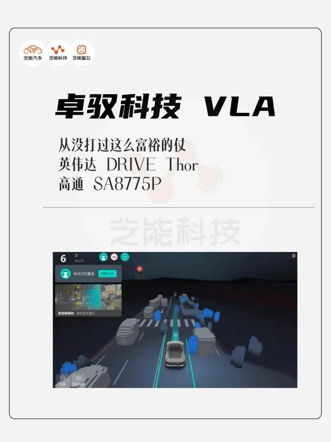 卓驭科技王炸：Thor+SA8775P｜2025上海车展_搜狐汽车_搜狐网