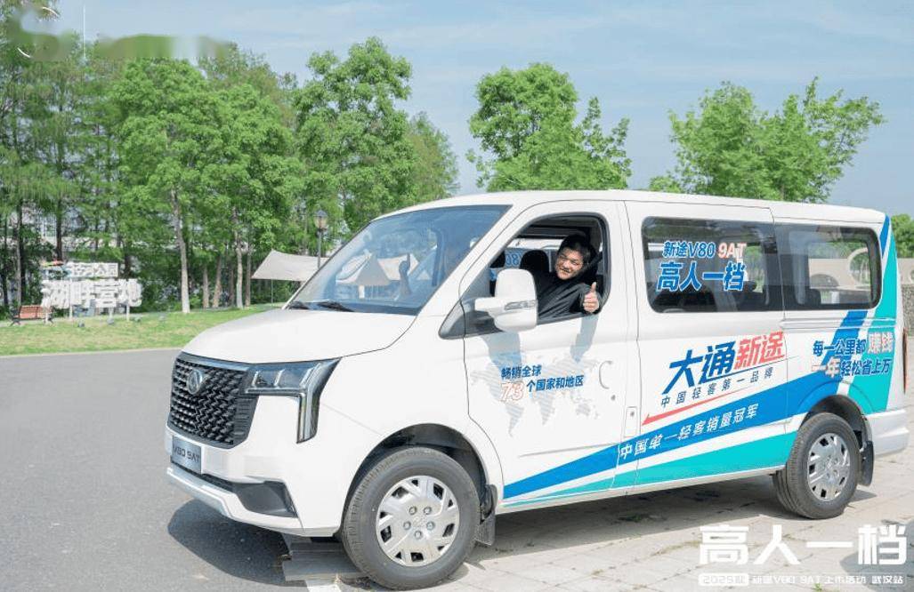 2025款新途V80 9AT武汉耀目上市，重塑全场景高价值轻客新标杆_搜狐汽车_搜狐网