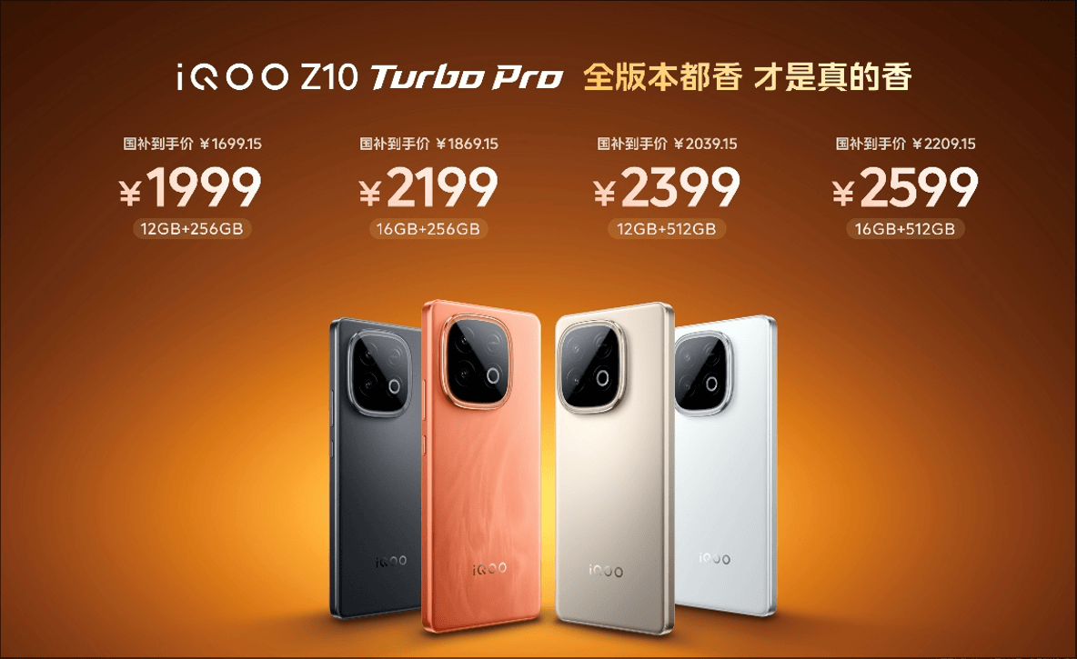 iQOO Z10 Turbo系列震撼发布，1799元起享四代骁龙8s与满血DeepSeek_支持_方面_用户