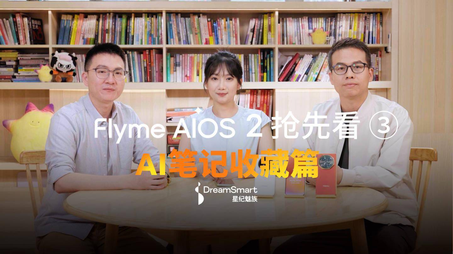 星纪魅族 Flyme AIOS 2 图库升级，Live Photo 支持主流平台发布-新零售-资讯-头部财经