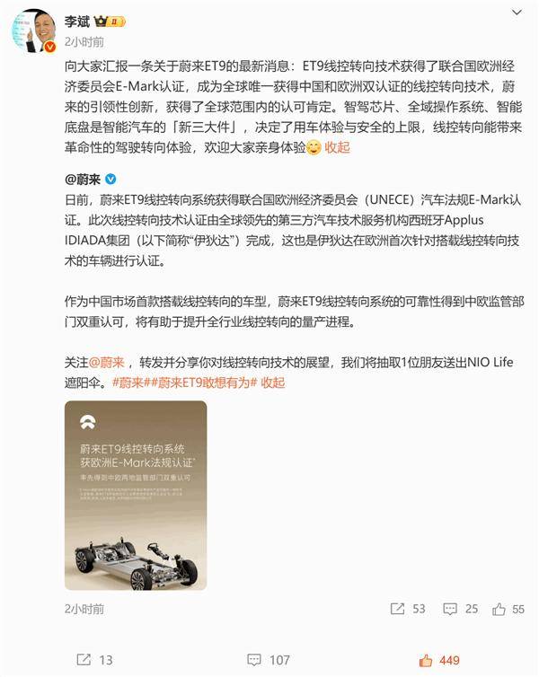 蔚来ET9线控转向技术，中欧双认证引领智能驾驶新革命_方向盘_系统_设计