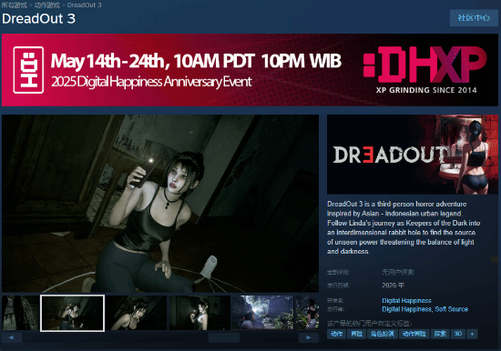 《DreadOut 3》登陆Steam，2026年惊悚来袭，印尼都市传说等你探索！_游戏_玩家_琳达