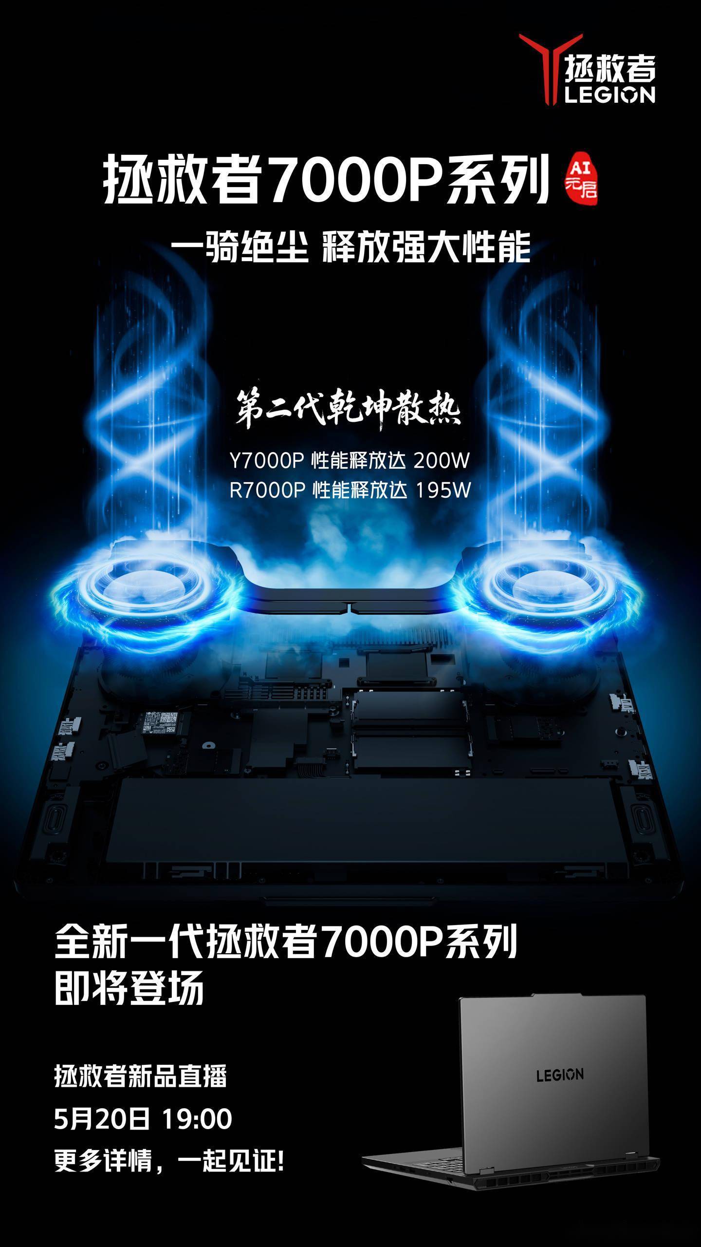 联想拯救者Y7000 2025新机曝光：15.3英寸轻巧机身，双满功耗达170W_散热_用户_配备了