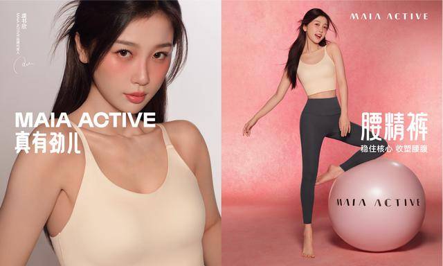 打造亚洲第一女性运动品牌，MAIA ACTIVE宣布虞书欣成为品牌代言人_伊娅_Girl_劲儿