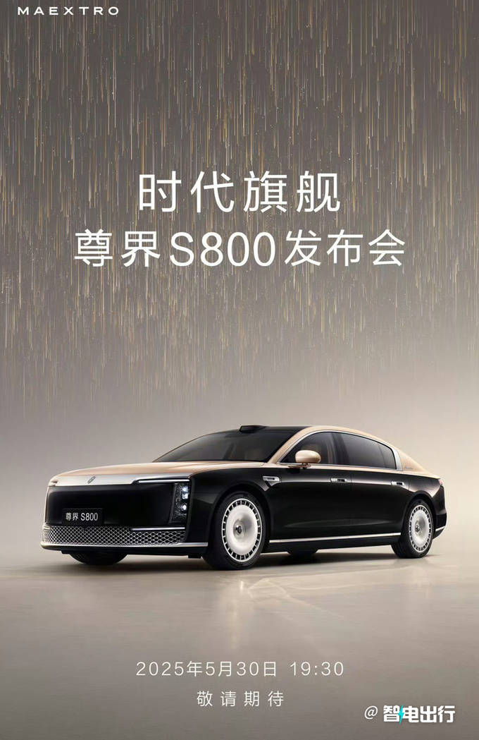 尊界S800定档5月30日！华为“整顿”百万豪车市场？_搜狐汽车_搜狐网