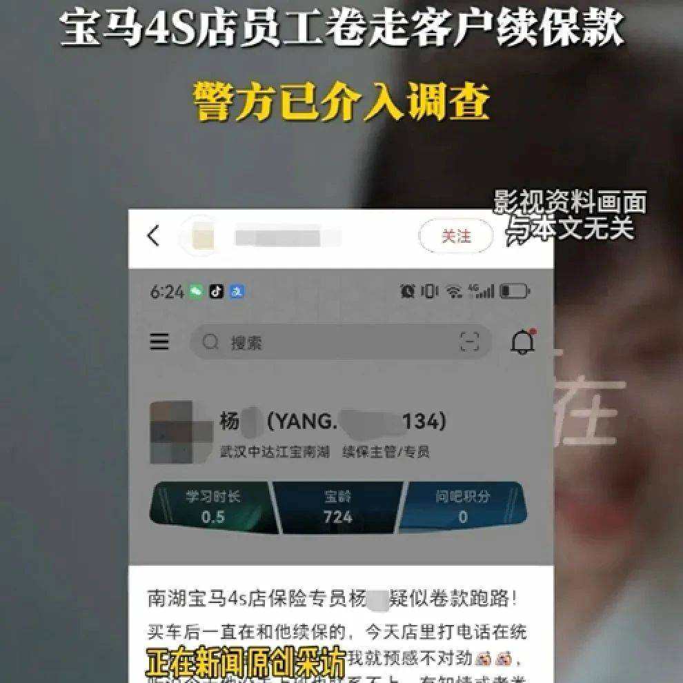 4S店员工卷走十余名客户续保款？警方已介入！_销售_杨某处_门店