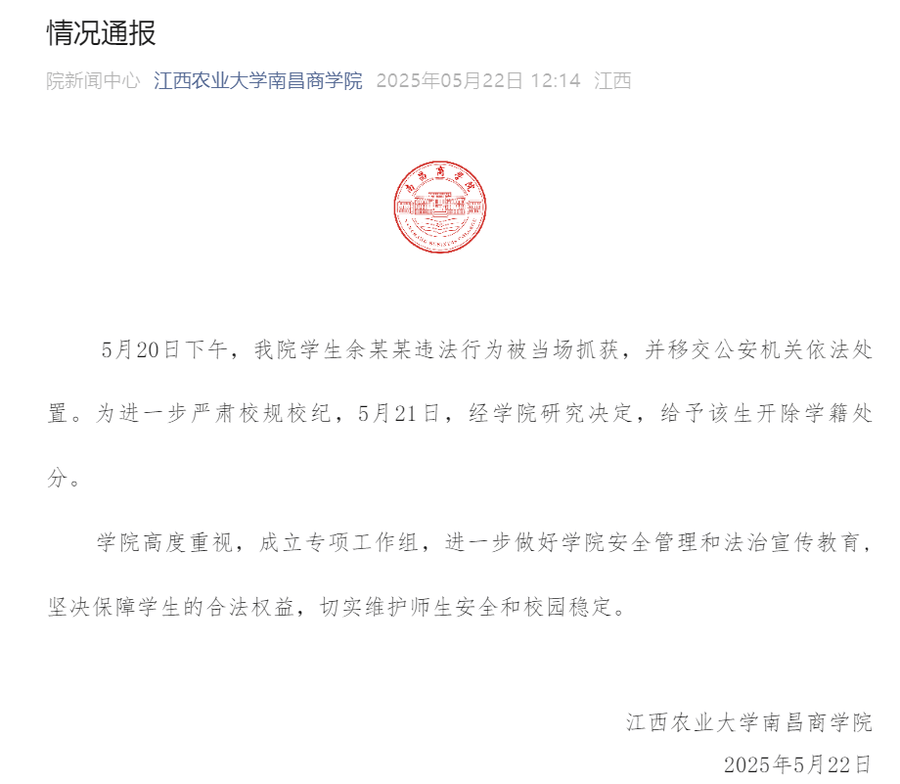 江西一高校男生偷拍女性被当场抓获，校方通报：移交公安机关，开除学籍校纪处置管理 9966