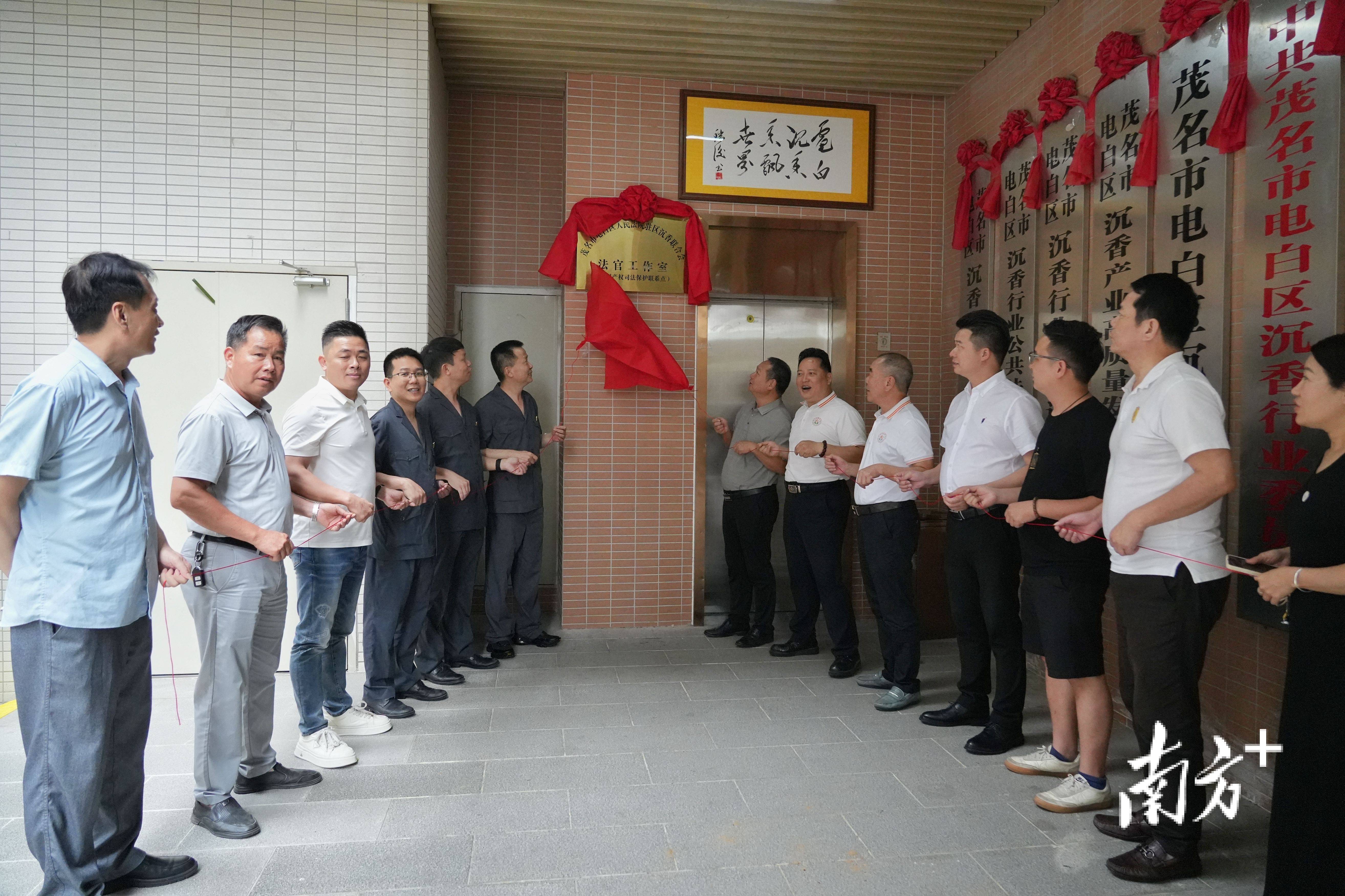 电白法院驻区沉香联合会法官工作室揭牌成立_司法_法治_发展
