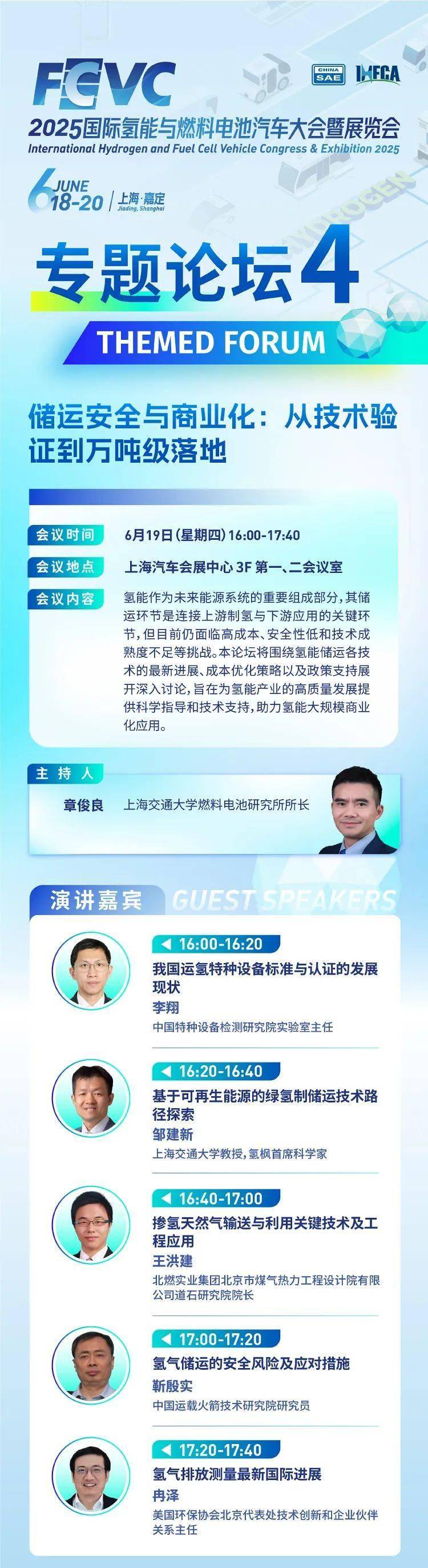 会展动态｜完整议程发布！FCVC 2025邀您共话氢能产业进阶之路_搜狐汽车_搜狐网